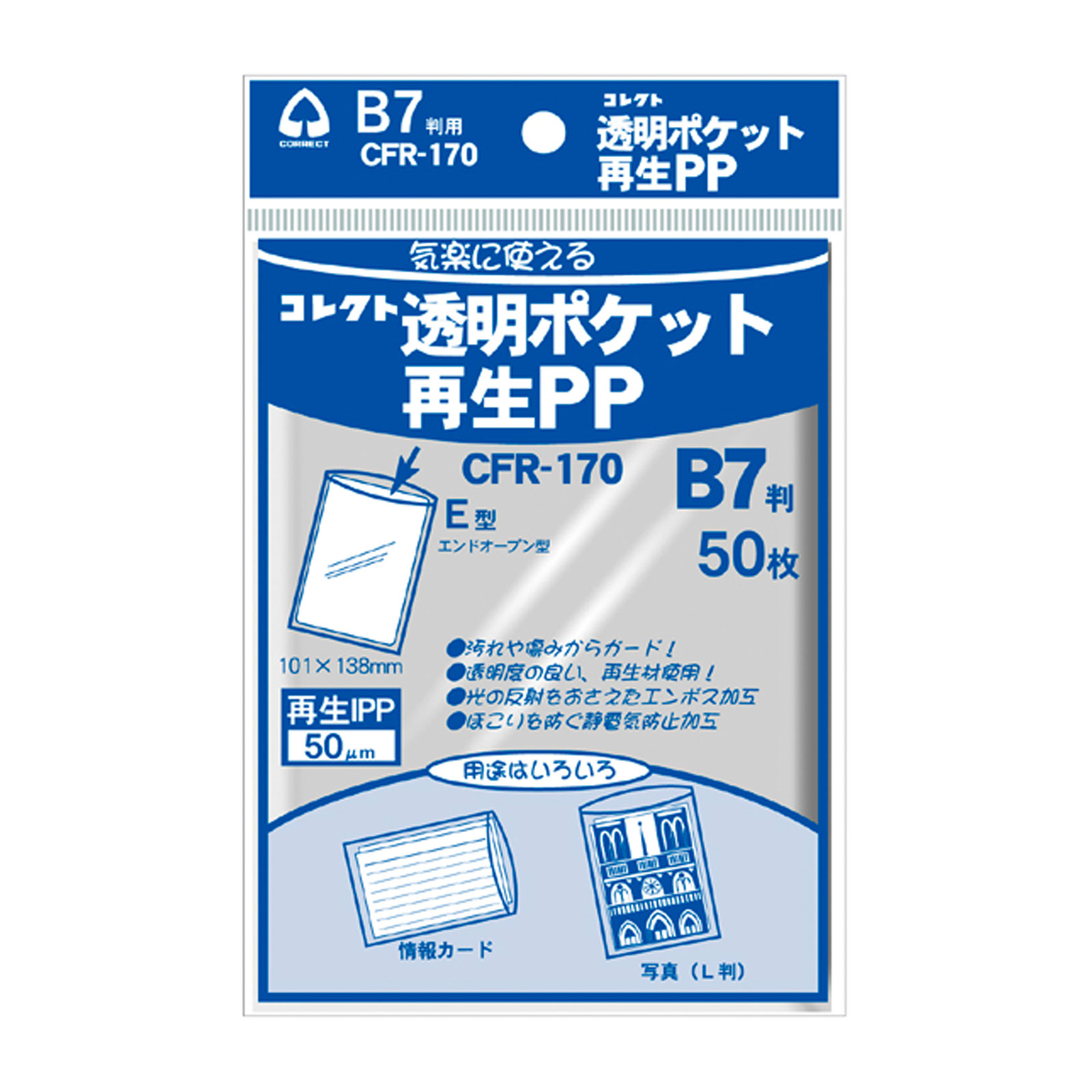 【楽天市場】透明ポケット再生PP B7用 コレクト 文具 文房具 事務用品 CFR-170 クリアポケット 収納 整理 汚れ防止 保護 保管 ...