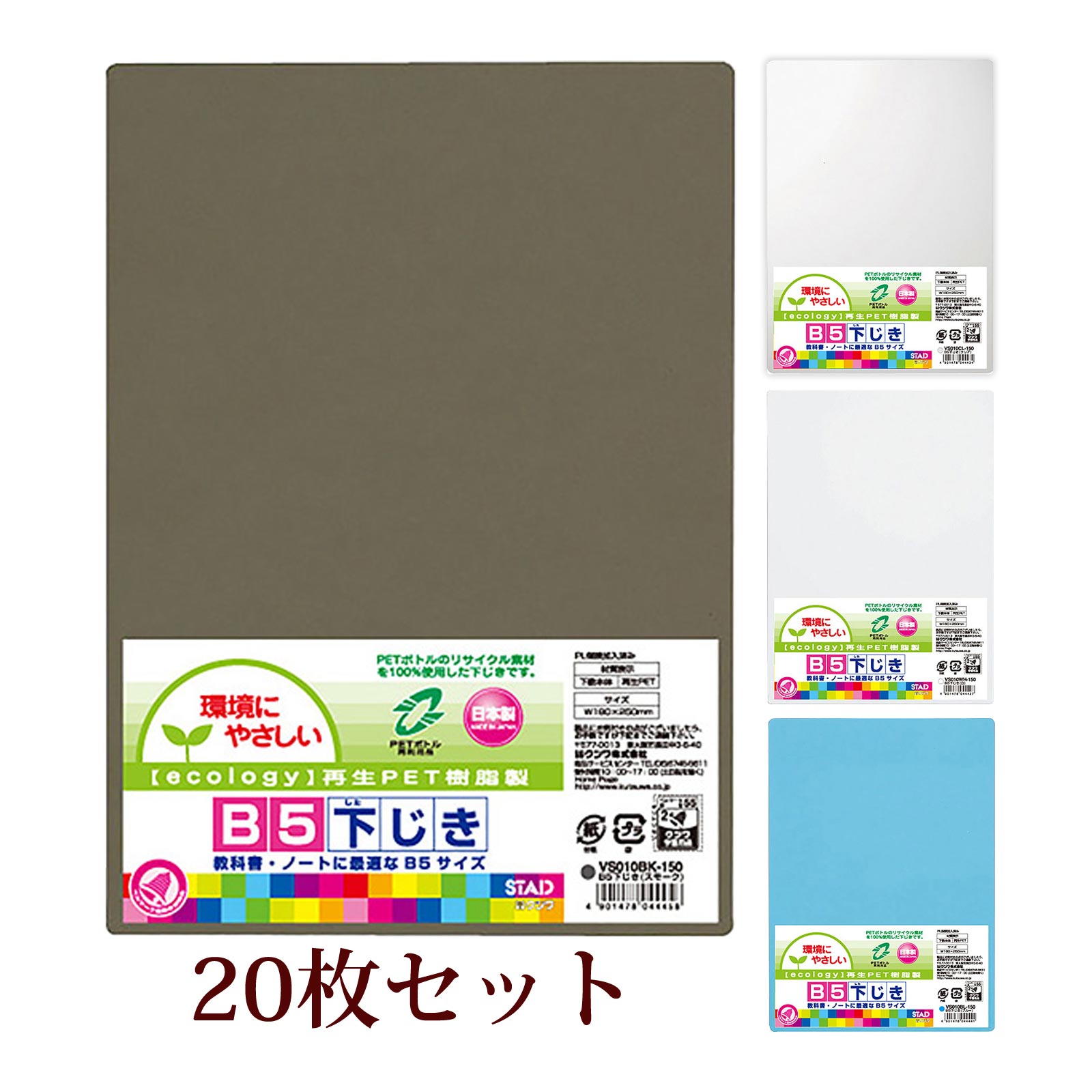 【楽天市場】下敷き B5 エコ 20個セット スモーク クリア 白 青 下じき クツワ 無地 透明 小学生 中学生 ノート 学習 学校 入学準備 挟む 日本製 KUTSUWA 文具：ルーペスタジオ