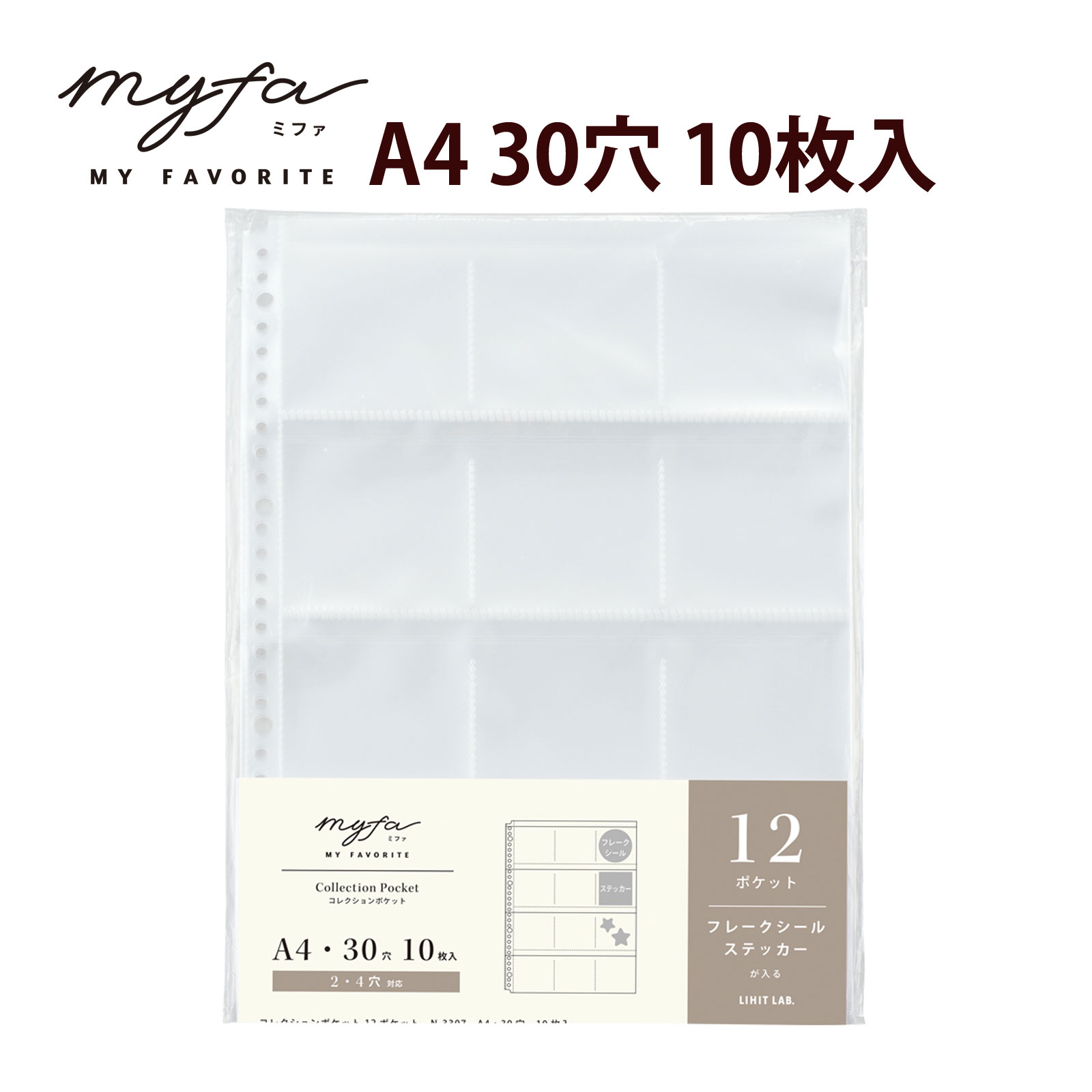 【楽天市場】myfa コレクションポケット12ポケット A4 30穴 推し活 推し事 収納 ステッカー シール 保管 ミファ asuka コラボ グッズ アイドル ファン 応援 アニメ 舞台 ...