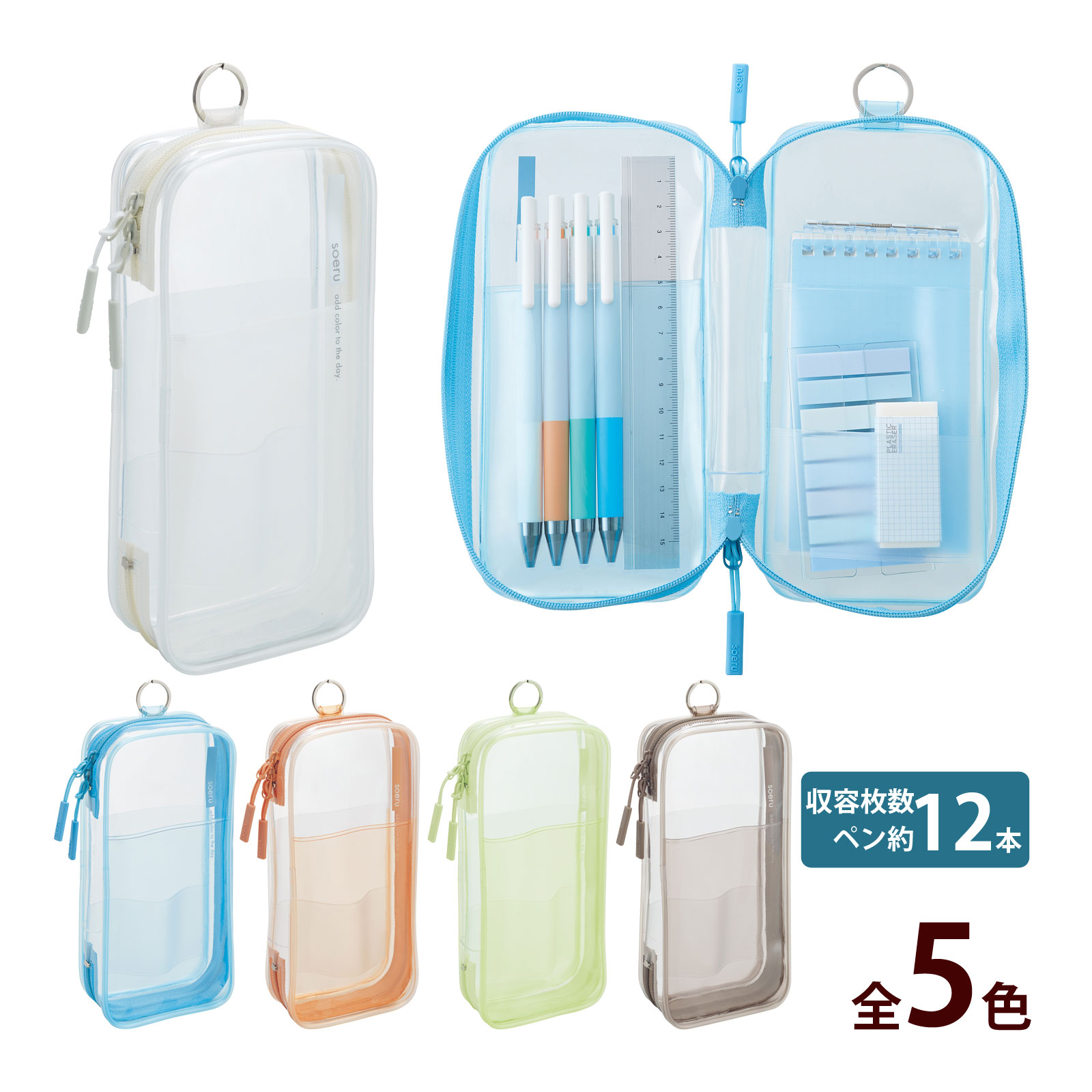 【楽天市場】リヒトラブ soeru ラウンドジップ ペンケース 筆箱 ポーチ 小物入れ ファスナー クリア 持ち運び 文具 文房具 おしゃれ コスメ 筆記用具 ガジェットポーチ 吊り下げ 収納 ...