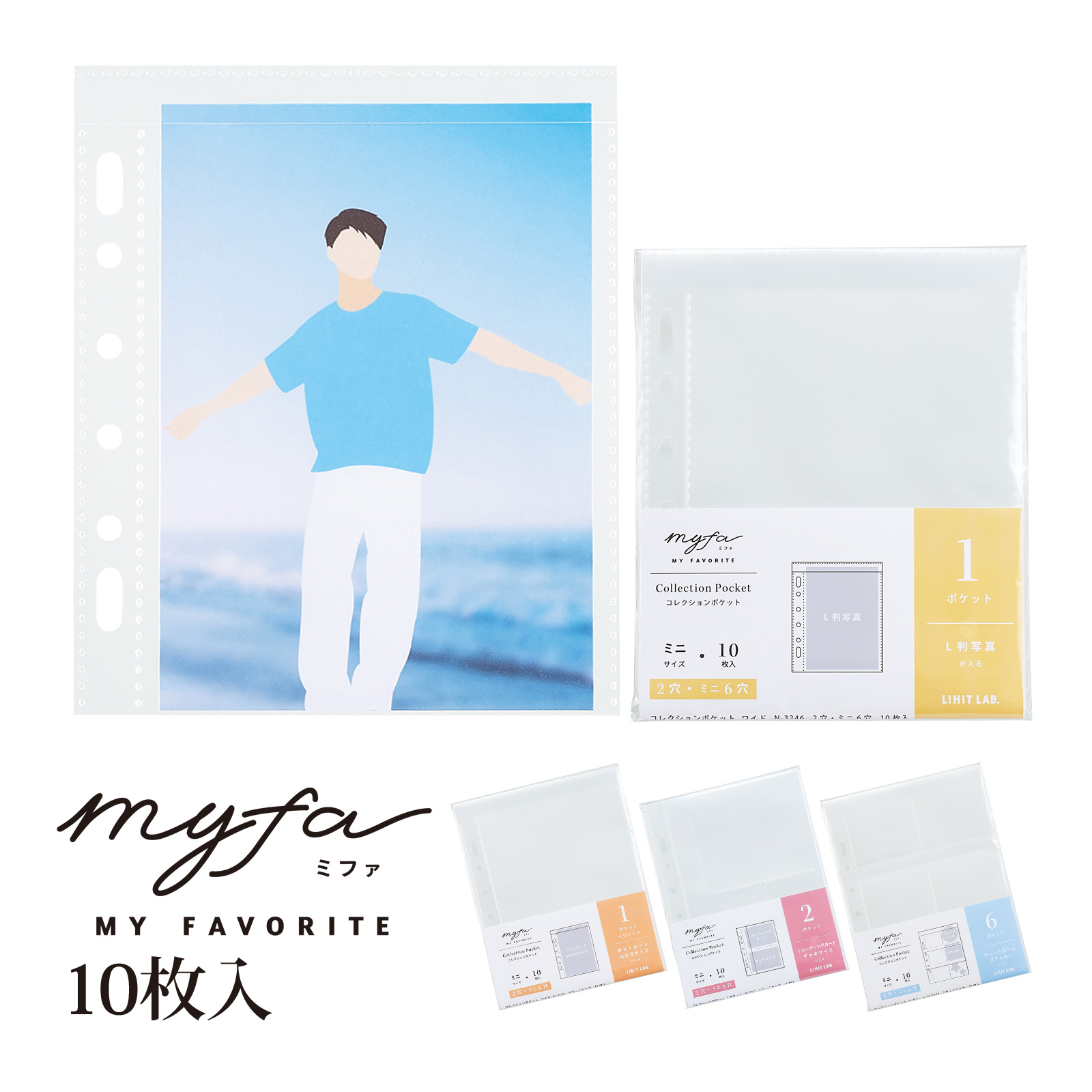 【楽天市場】myfa コレクションポケット ミニ 10枚入 推し活 推し事 収納 ディスプレイ ケース ミファ asuka コラボ グッズ アイドル ファン 応援 アニメ 舞台：ルーペスタジオ