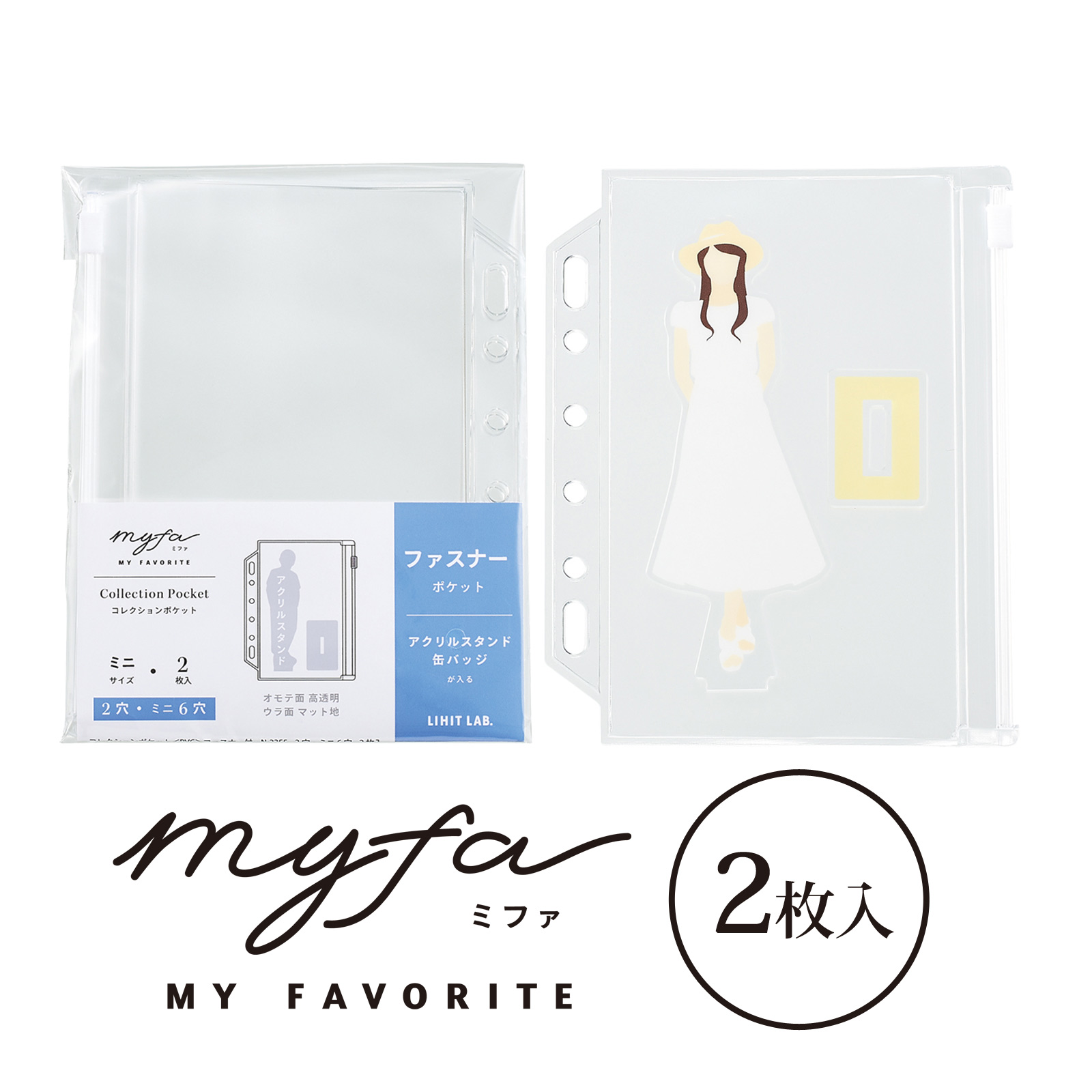 【楽天市場】myfa コレクションポケット ミニ [PVC]ファスナー付 2枚入 推し活 推し事 収納 ディスプレイ ケース ミファ asuka コラボ グッズ アイドル ファン 応援 アニメ ...