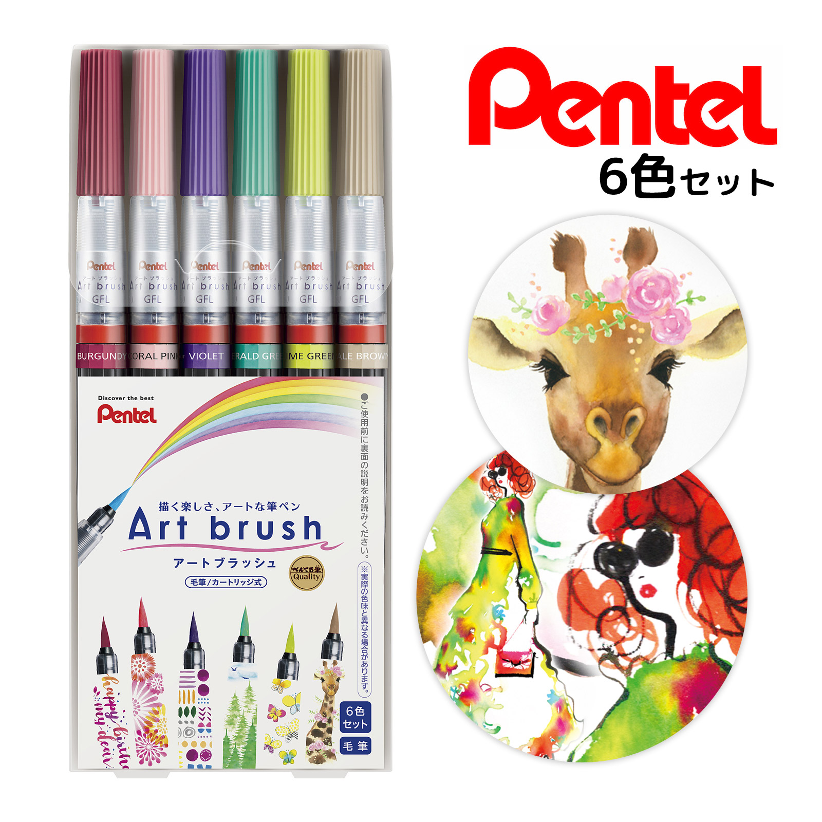 【楽天市場】ぺんてる Pentel アートブラッシュ Art brush 6色セット：ルーペスタジオ