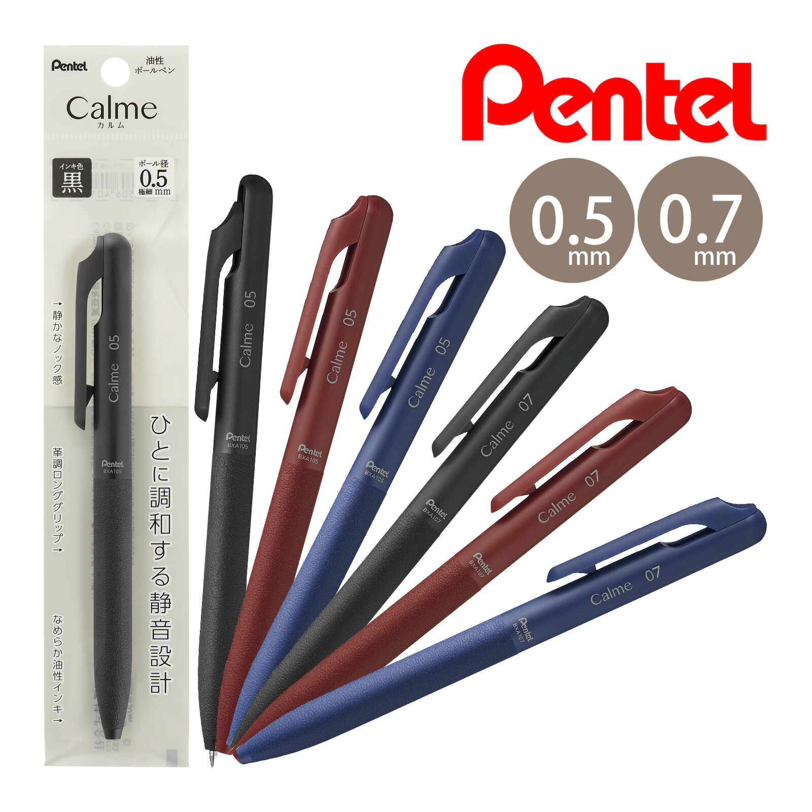 【楽天市場】ぺんてる Pentel カルム Calme 単色 油性ボールペン ポリシース仕様：ルーペスタジオ