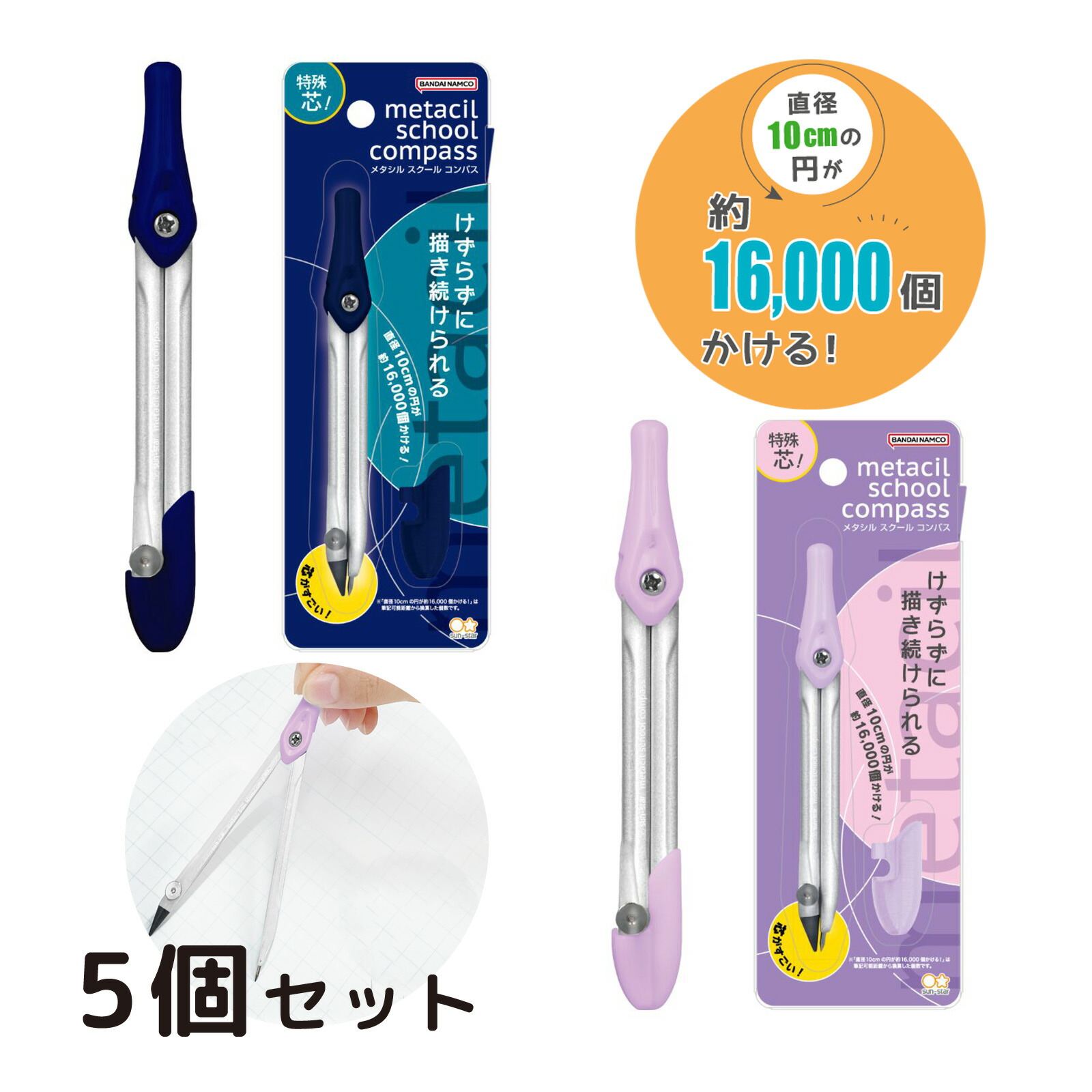 【楽天市場】コンパス 5個セット 文具 文房具 小学生 メタシルスクールコンパス metacil school compass サンスター文具 ...