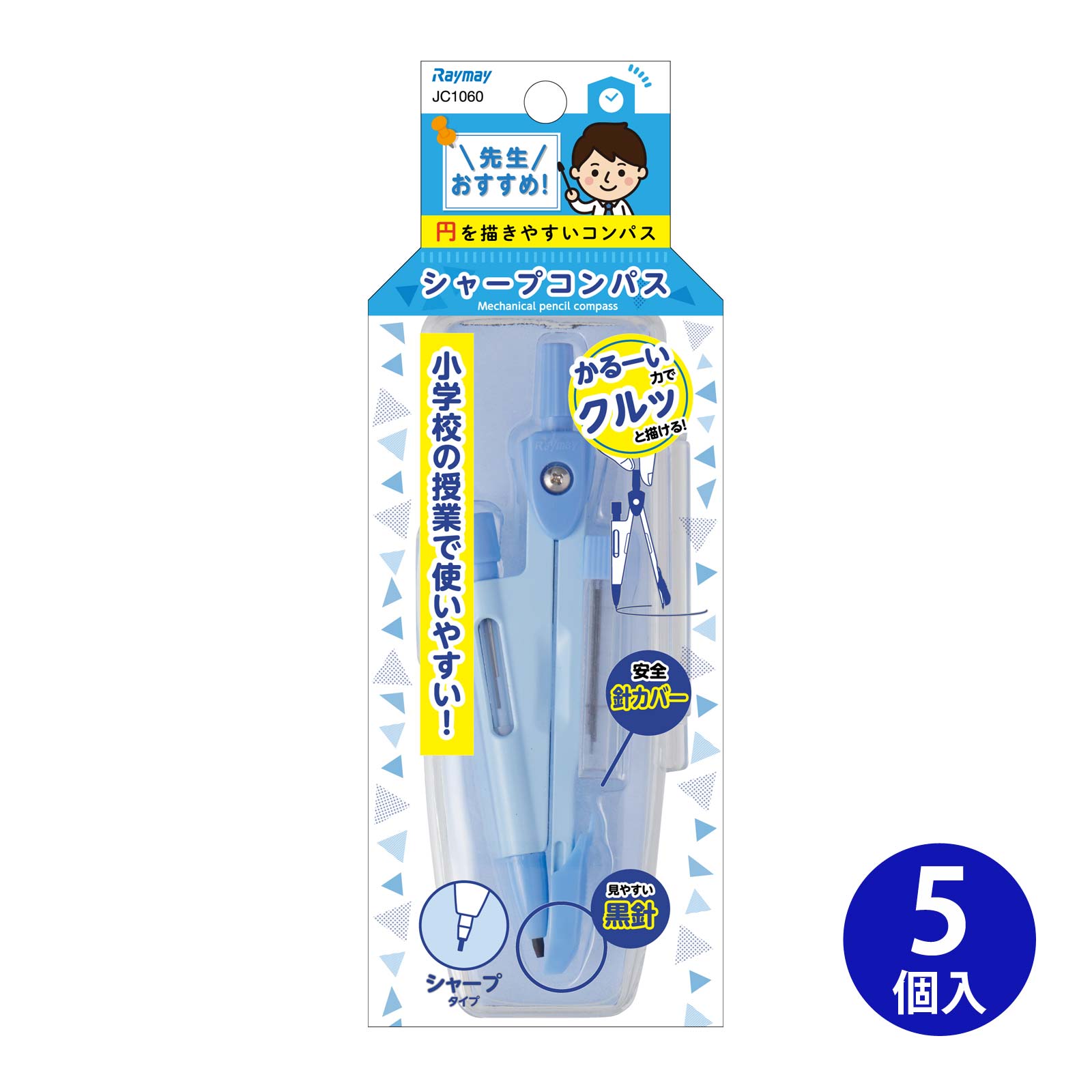 【楽天市場】コンパス 先生おすすめ シャープ用 5個単位 ブルー シャープ用 学童用 Raymay レイメイ藤井：ルーペスタジオ