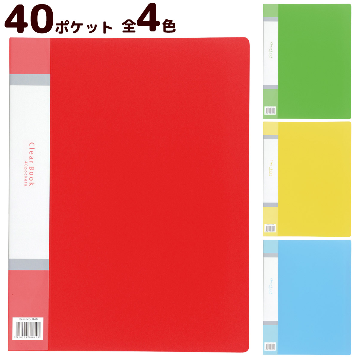 【楽天市場】クリアブックA4 縦入れ 40ポケット クリアファイル ファイル 収納 整理 文具 学校 教材 ：ルーペスタジオ