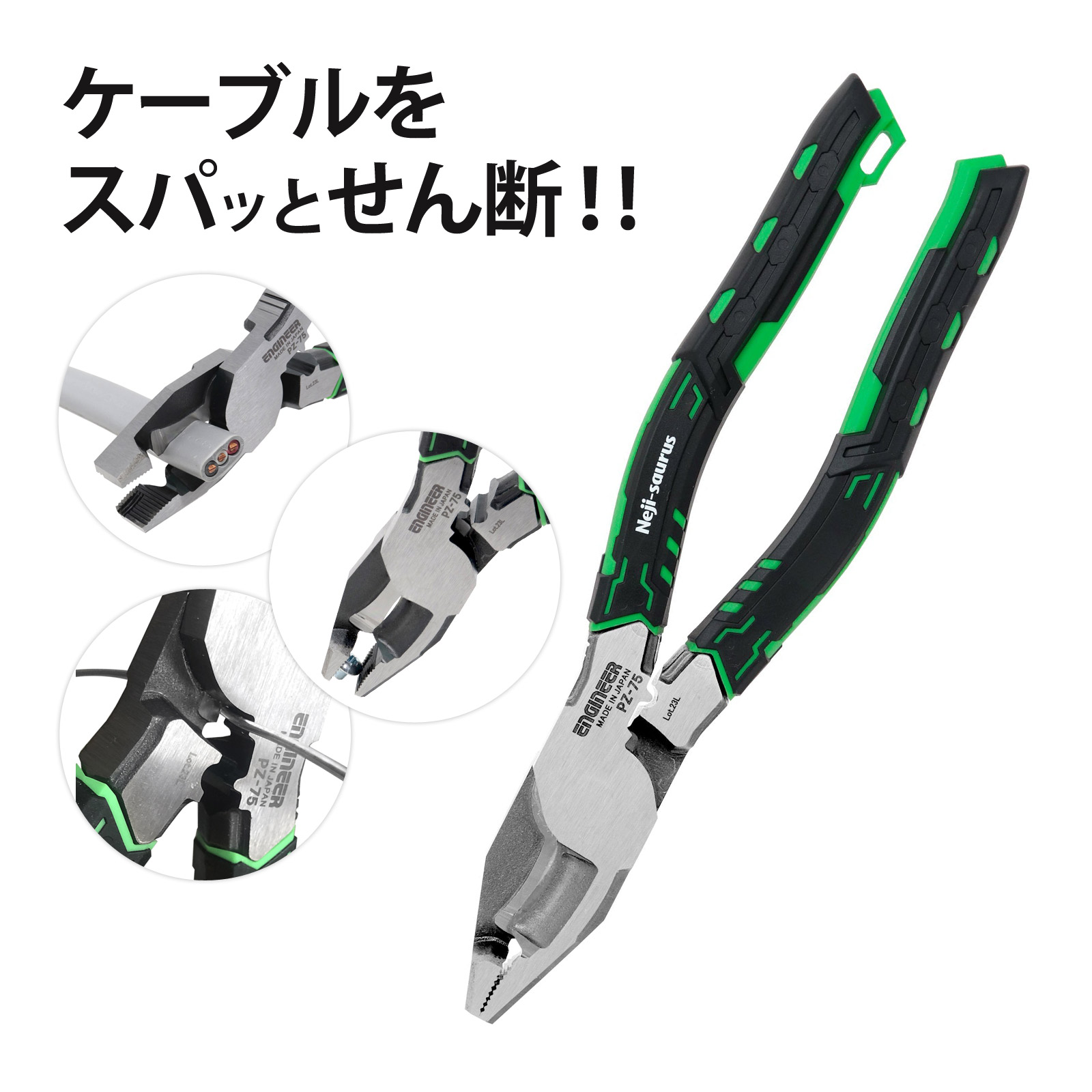 【楽天市場】エンジニア ネジザウルス VAX PZ-75 ネジ外し 電設工事用 多機能 ペンチ 電気工事 工具 ENGINEER：ルーペスタジオ