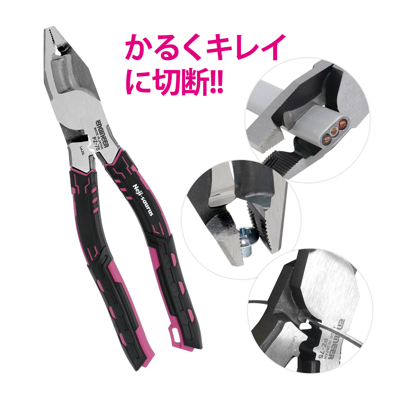 【楽天市場】エンジニア ネジザウルス VAX PZ-75 ネジ外し ブラックピンク 電設工事用 多機能ペンチ 工具 ENGINEER：ルーペスタジオ