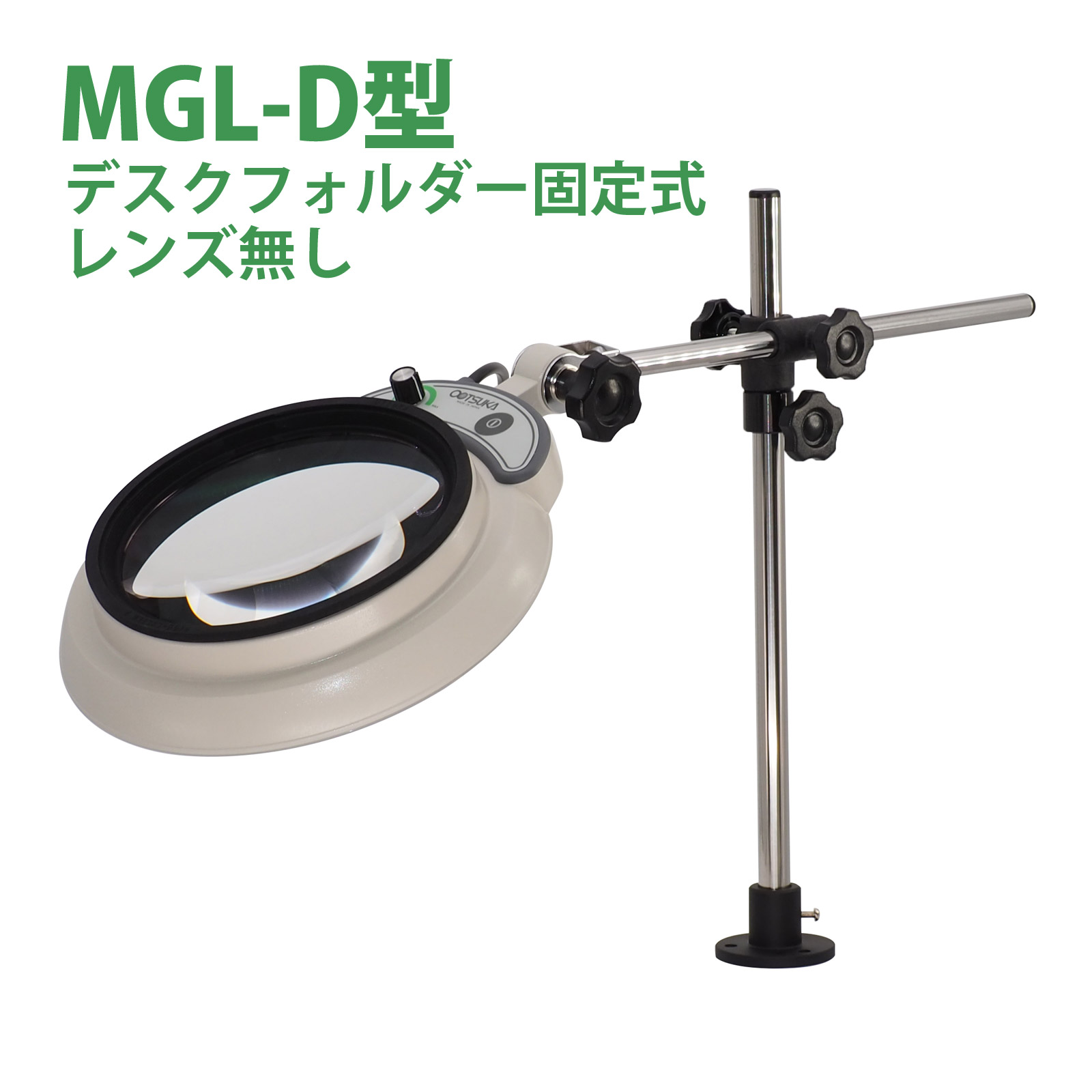 【楽天市場】LED照明拡大鏡 MAGNALIGHT MGL-D レンズ無し 検品 検査 手芸 刺繍 検査 オーツカ光学：ルーペスタジオ