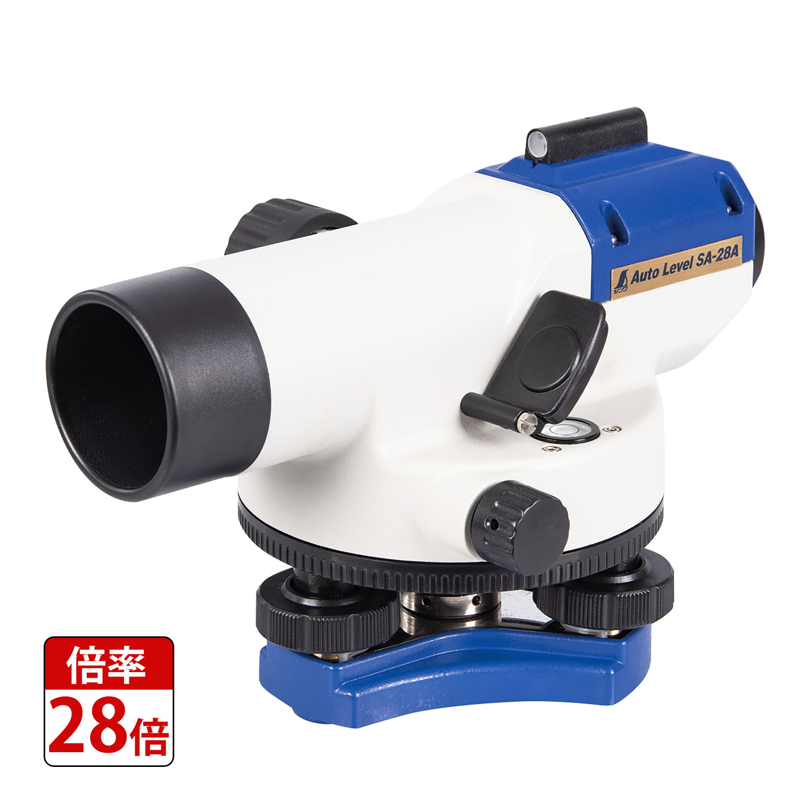 【楽天市場】オートレベル SA-28A 測量機器 建物 地面 高さ 水平 測る 建築 工事現場 土木 道路 土地 DIY 工具 防水 高低差 ...