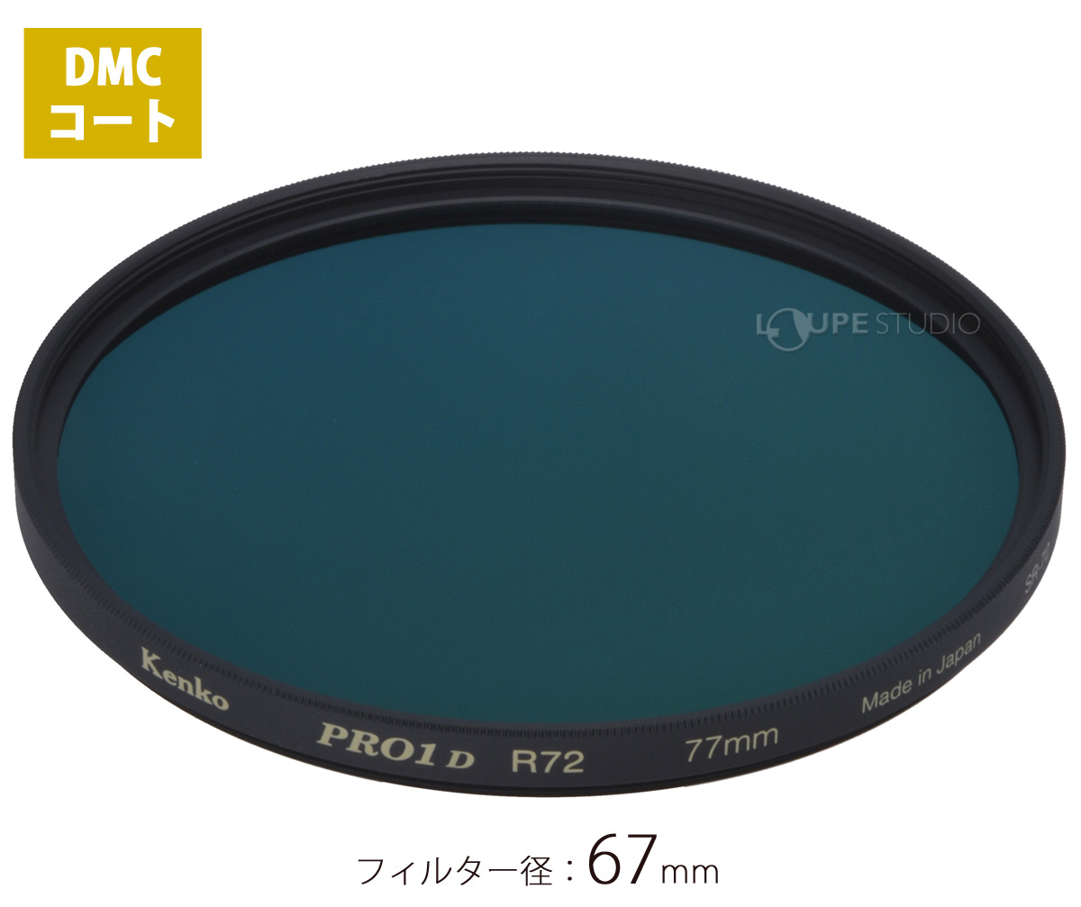 【楽天市場】レンズフィルター カメラ デジタルカメラ フィルター 黒白用[赤外撮影]レンズフィルター PRO1D R72 67mm ケンコー kenko ケンコー・トキナー：ルーペスタジオ