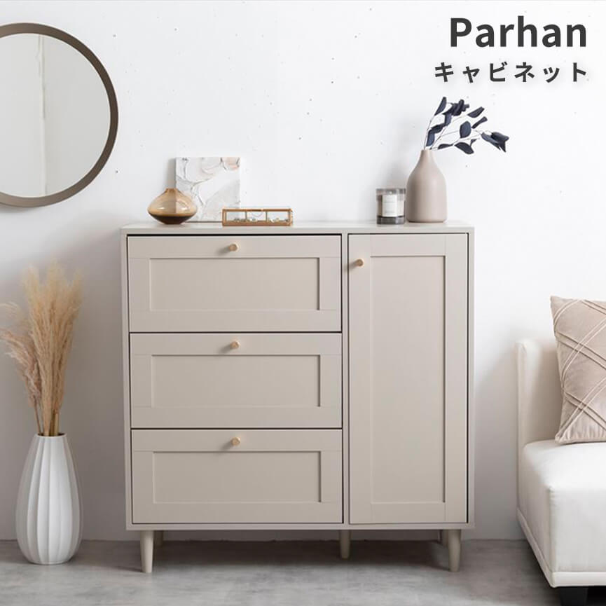【楽天市場】Parhan（パルハン）キャビネット キャビネット チェスト タンス サイドボード リビング 扉 引き出し 台所 棚 ディスプレイ ...
