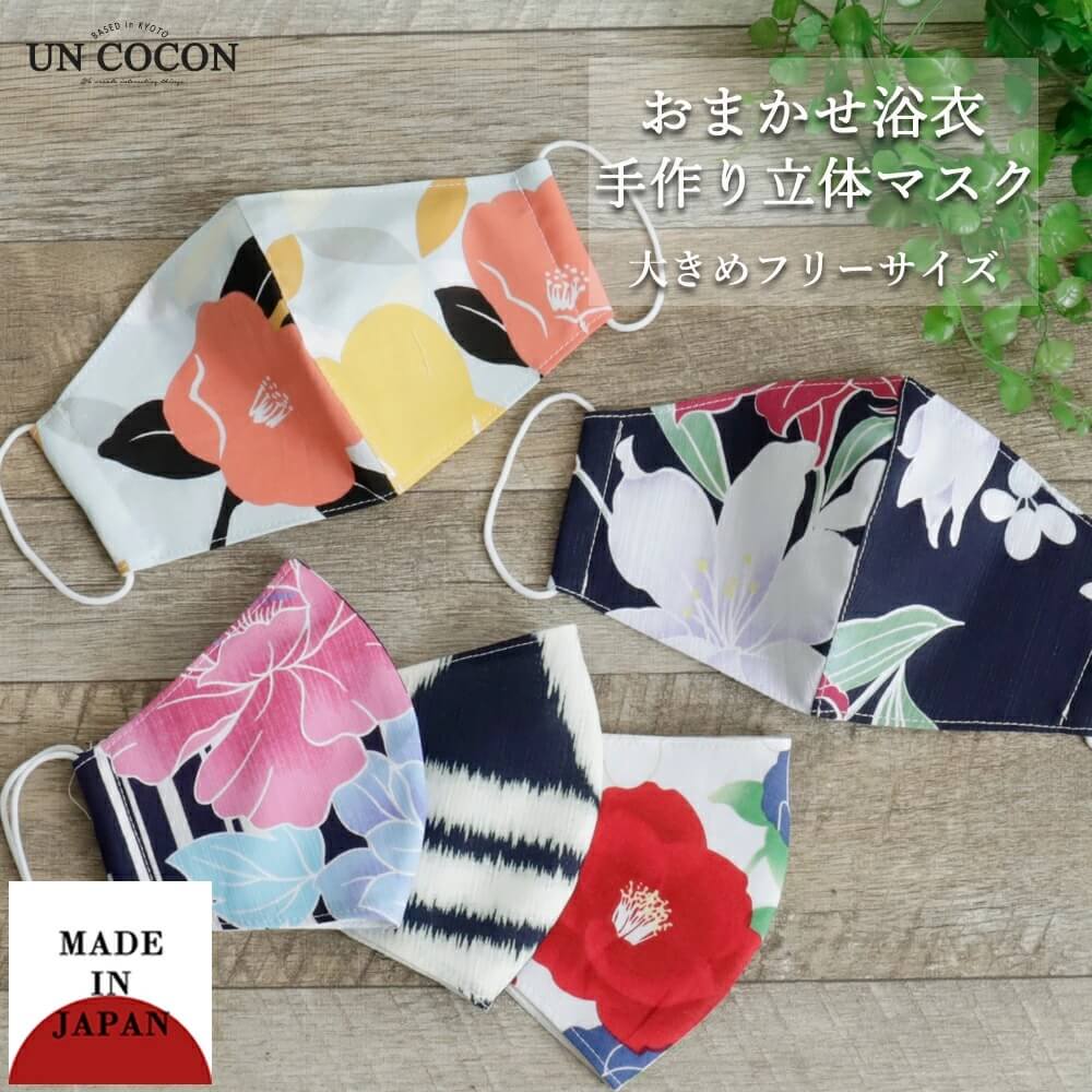 【楽天市場】マスク 洗える 布マスク おしゃれ 大人マスク 大きめ 立体 日本製 浴衣柄 和柄 綿 ガーゼ 敏感肌 肌に優しい 送料無料 ...