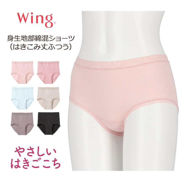 【楽天市場】ウイング ショーツ 身生地部綿混 ふつう ノーマルショーツ ML EC2330：ラブリードール ランジェリー