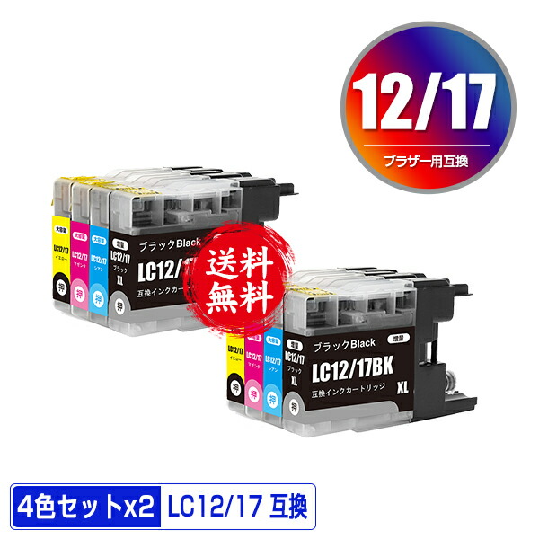 【楽天市場】LC12/17BK LC12/17C LC12/17M LC12/17Y お得な4色セット×2 メール便 送料無料 ブラザー用 ...