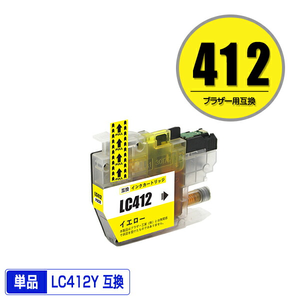 【楽天市場】LC412Y イエロー 単品 ブラザー用 互換 インク (LC412 LC412-4PK LC412XL-4PK LC412Y ...