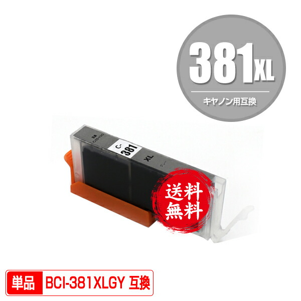 【楽天市場】BCI-381XLGY グレー 大容量 単品 メール便 送料無料 キヤノン 用 互換 インク (BCI-380 BCI-381 BCI-380XL BCI-381XL BCI ...