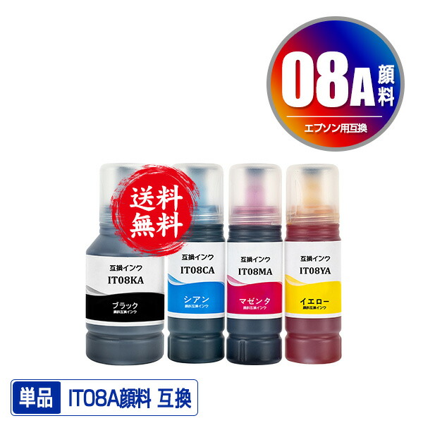 【楽天市場】 期間限定！IT08KA IT08CA IT08MA IT08YA 顔料 単品 自由選択 宅配便 送料無料 エプソン用 えんぴつ ...