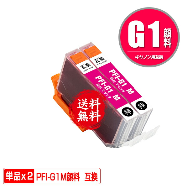 【楽天市場】PFI-G1M マゼンタ 顔料 お得な2個セット メール便 送料無料 キヤノン用 互換 インク (PFIG1 PFI-G1M imagePROGRAF PRO-G1 PFI G1 ...