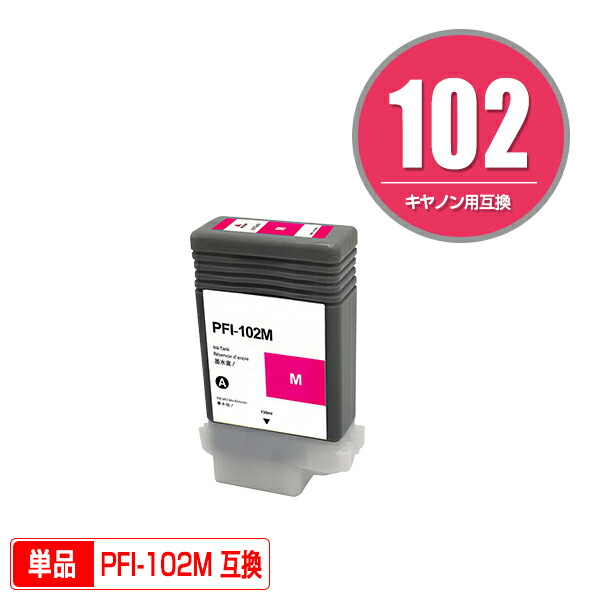 【楽天市場】PFI-102M マゼンタ 単品 キヤノン用 互換 インクタンク メール便不可 (PFI-102 iPF655 PFI 102 ...