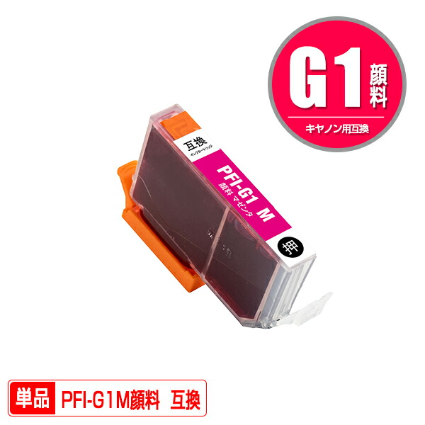 【楽天市場】PFI-G1M マゼンタ 顔料 単品 キヤノン用 互換 インク (PFIG1 PFI-G1M imagePROGRAF PRO-G1 PFI G1 imagePROGRAF ...