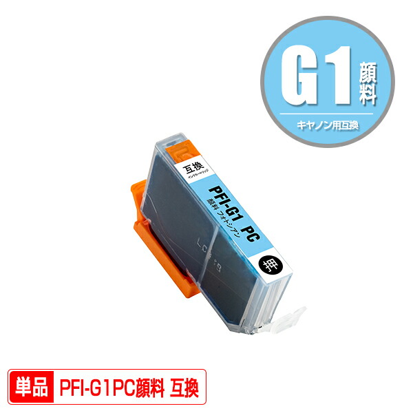 【楽天市場】PFI-G1PC フォトシアン 顔料 単品 キヤノン用 互換 インク (PFIG1 PFI-G1PC imagePROGRAF PRO-G1 PFI G1 imagePROGRAF ...