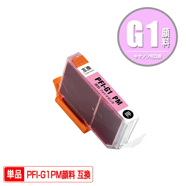 【楽天市場】PFI-G1PM フォトマゼンタ 顔料 単品 キヤノン用 互換 インク (PFIG1 PFI-G1PM imagePROGRAF PRO-G1 PFI G1 ...