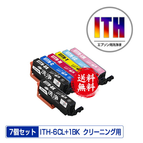【楽天市場】クリーニングカートリッジ ITH-6CL + ITH-BK お得な7個セット メール便 送料無料 エプソン用 互換 洗浄カートリッジ プリンター 洗浄液 目詰まり解消 (ITH ...
