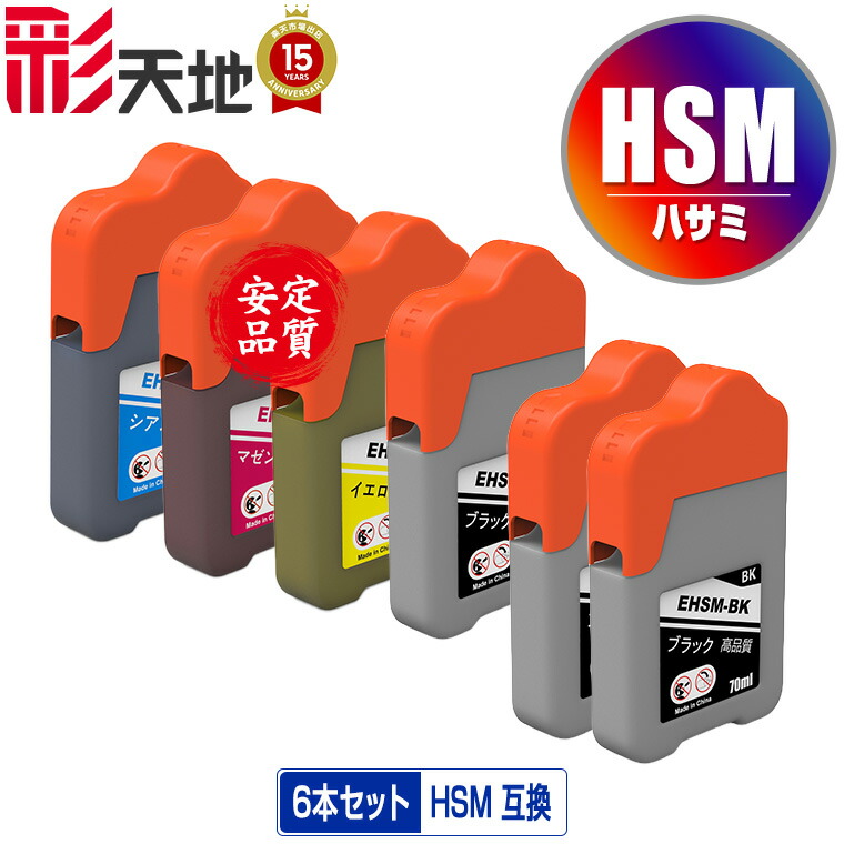 【楽天市場】HSM-BK HSM-C HSM-M HSM-Y 4色セット + HSM-BK×2 お得な6個セット メール便 送料無料 エプソン ...