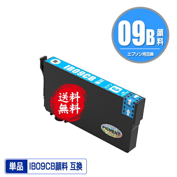 【楽天市場】IB09CB (IB09CAの大容量) シアン 顔料 単品 メール便 送料無料 エプソン 用 互換 インク (IB09 IB09A IB09B IB09CL4B IB09CL4A ...