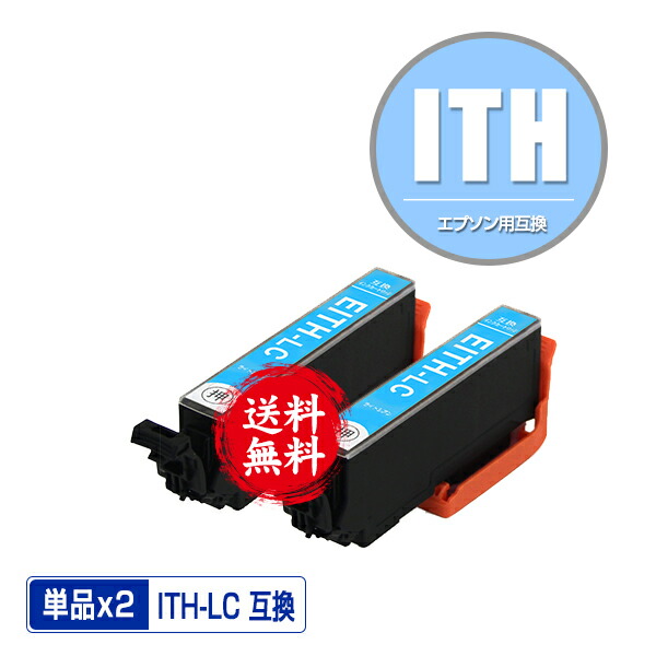 【楽天市場】ITH-LC ライトシアン お得な2個セット メール便 送料無料 エプソン 用 互換 インク (ITH ITH-6CL ITHLC EP-710A EP-711A EP-709A ...