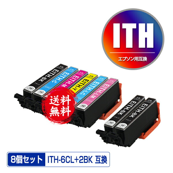 【楽天市場】 期間限定！ITH-6CL + ITH-BK×2 お得な8個セット メール便 送料無料 エプソン 用 互換 インク (ITH ITH-BK ITH-C ITH-M ITH-Y ...