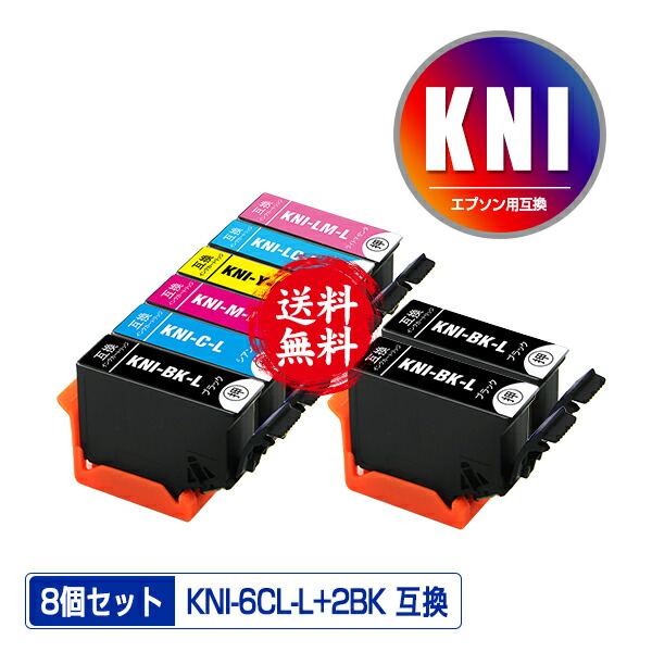 【楽天市場】 期間限定！KNI-6CL-L + KNI-BK-L×2 増量 お得な8個 メール便 送料無料 エプソン用 カニ系 互換 インク (KNI-L KNI KNI-BK KNI-6CL ...