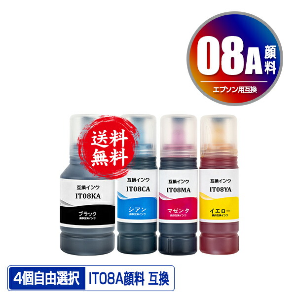 【楽天市場】IT08KA IT08CA IT08MA IT08YA 顔料 4個自由選択 黒1個のみ 宅配便 送料無料 エプソン用 えんぴつ削り ...