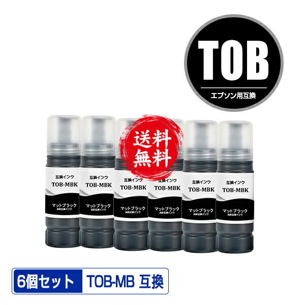 【楽天市場】 期間限定！TOB-MB マットブラック お得な6個セット 宅配便 送料無料 エプソン用 トビバコ 互換 インクボトル (TOB ...