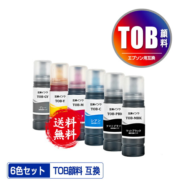 【楽天市場】 期間限定！TOB-MB 顔料 TOB-PB TOB-C TOB-M TOB-Y TOB-GY 6色セット 宅配便 送料無料 ...