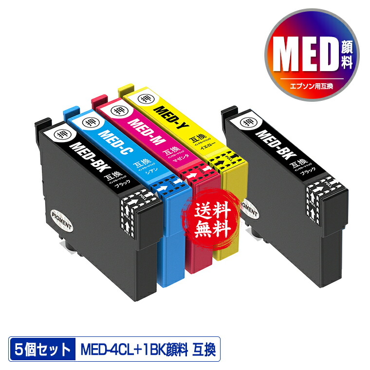 【楽天市場】MED-4CL + MED-BK 顔料 お得な5個セット メール便 送料無料 エプソン用 互換 インク ( MED MED-4CL MED-BK MED-C MED-M MED-Y ...