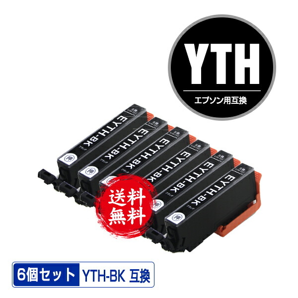 【楽天市場】YTH-BK ブラック お得な6個セット メール便 送料無料 エプソン用 ヨット 互換 インク (YTH YTH-6CL YTHBK EP-10VA EP-30VA EP10VA ...