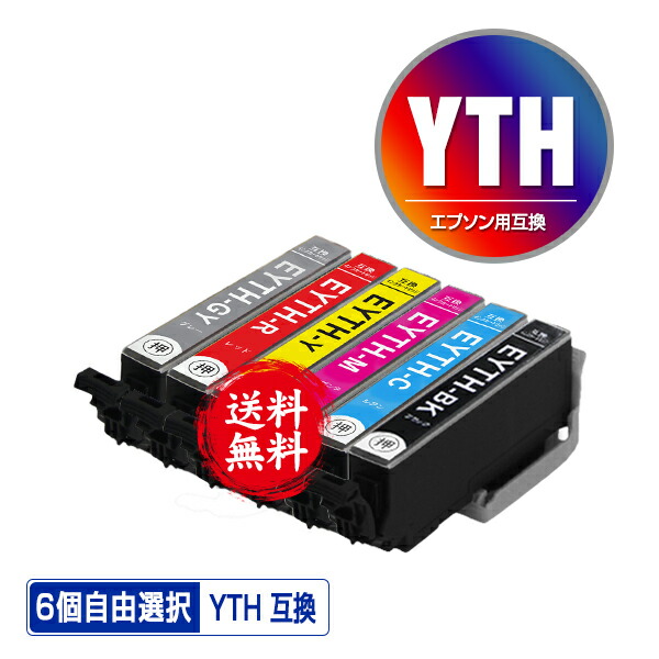 【楽天市場】YTH-6CL 6個自由選択 メール便 送料無料 エプソン用 ヨット 互換 インク (YTH YTH-BK YTH-C YTH-M YTH-Y YTH-R YTH-GY YTHBK ...
