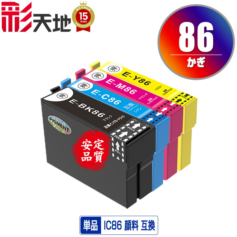 【楽天市場】 期間限定！ICBK86 ICC86 ICM86 ICY86 顔料 単品 自由選択 メール便 送料無料 エプソン 用 互換 インク ...