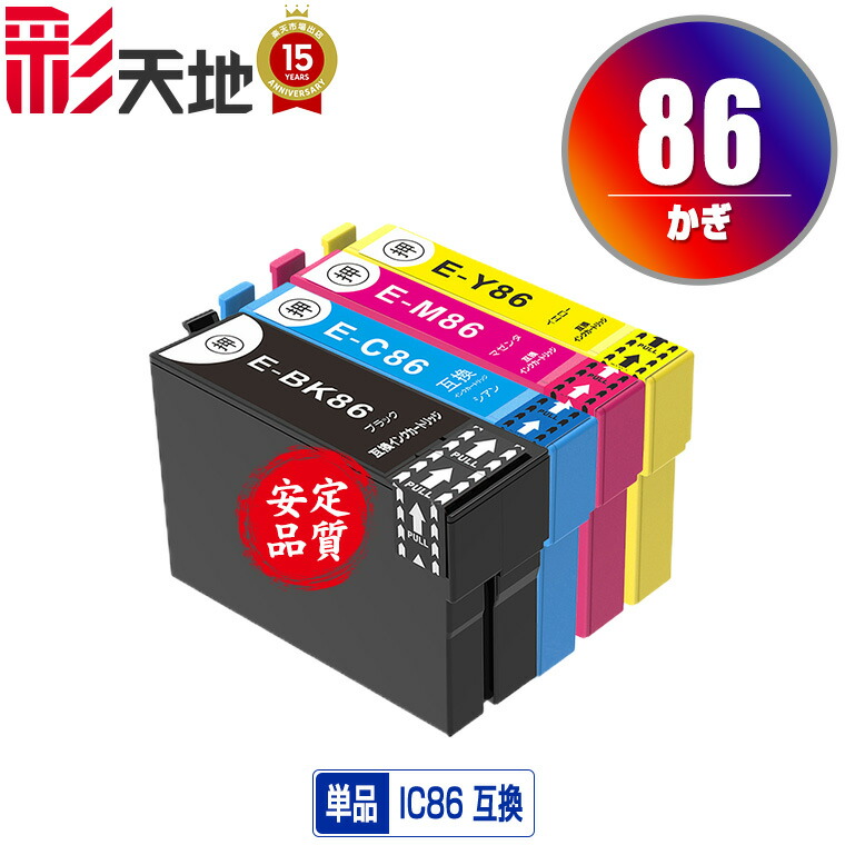 【楽天市場】 期間限定！ICBK86 ICC86 ICM86 ICY86 単品 自由選択 エプソン 用 互換 インク (IC86 IC85 ...