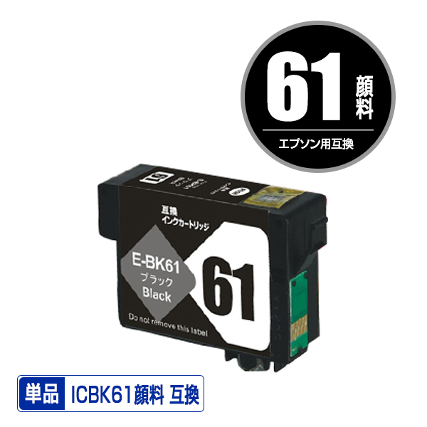 【楽天市場】ICBK61 ブラック 顔料 単品 エプソン 用 互換 インク (IC61 IC4CL6162 IC4CL6165 PX ...