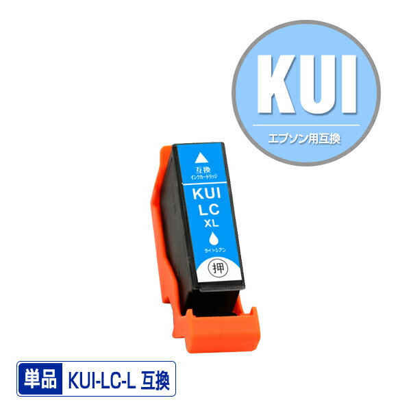 【楽天市場】KUI-LC-L ライトシアン 増量 単品 エプソン 用 互換 インク (KUI-L KUI KUI-LC KUI-6CL-L KUI-6CL KUI-6CL-M KUILC EP ...