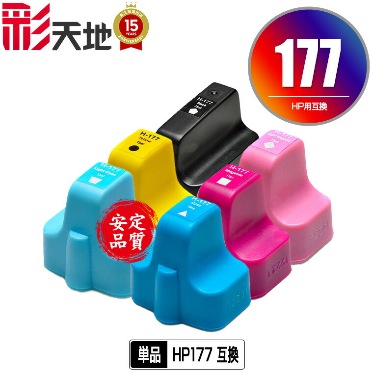 【楽天市場】 期間限定！ 宅配便 送料無料！1年安心保証！HP用互換インク HP177ブラック HP177シアン HP177マゼンダ ...