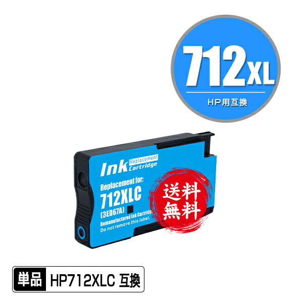 【楽天市場】HP712XLC(3ED67A) シアン 単品 ヒューレット・パッカード用 互換 インク メール便 送料無料 (HP712 ...