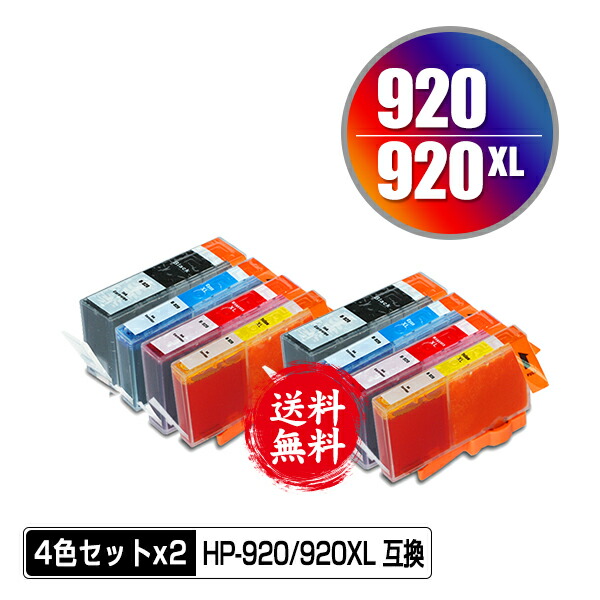 【楽天市場】メール便送料無料！1年安心保証！HP用互換インクカートリッジ HP920黒(CD971AA) HP920XLシアン(CD972AA ...