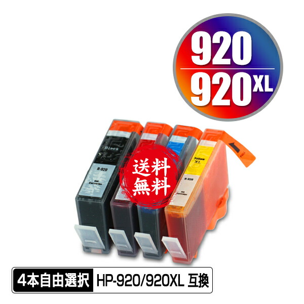 【楽天市場】メール便送料無料！1年安心保証！HP用互換インクカートリッジ HP920黒(CD971AA) HP920XLシアン(CD972AA ...