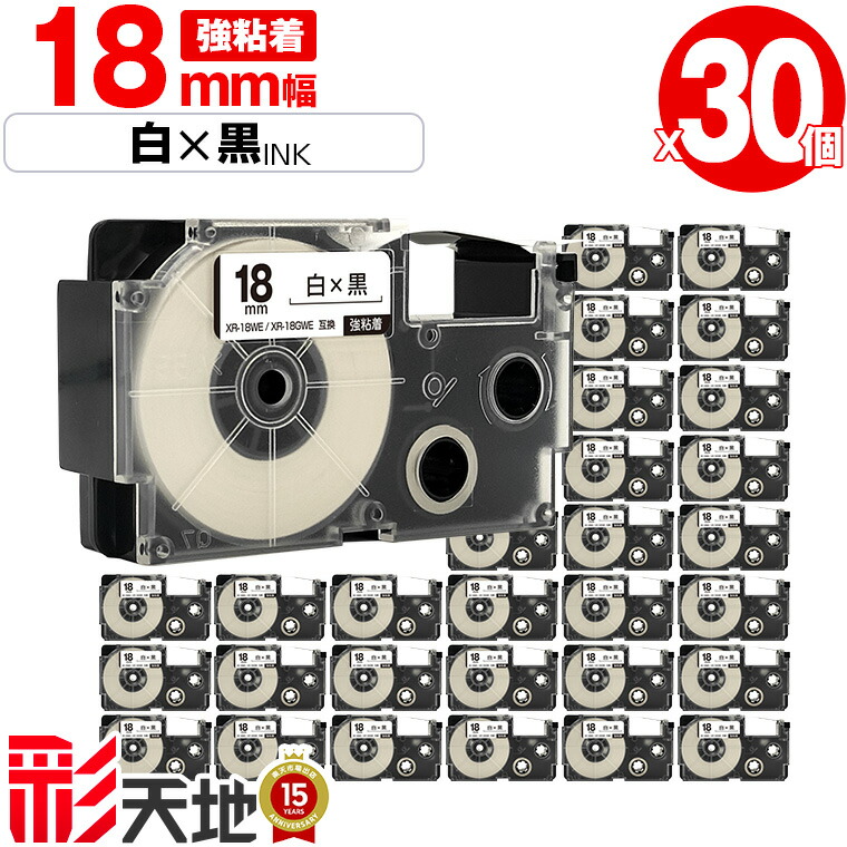 【楽天市場】カシオ用 ネームランド互換 18mm XR-18WE XR-18GWE 白テープ 黒文字 強粘着 30本セット 送料無料 ...