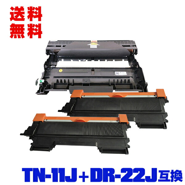 【楽天市場】宅配便 送料無料！ブラザープリンター用 互換トナー/ドラム(汎用)トナーカートリッジ/ドラムユニット TN-11J×2 ＋ DR-22J×1 お得な3本セット【メール便不可】(TN ...